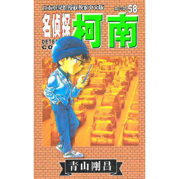 名侦探柯南58-第六辑 9787544505529