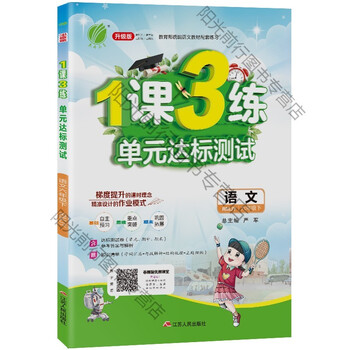 s2021全新正版小学1课3练六年级下册语文春雨一课三练六年级下语文同步练习册课时