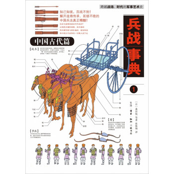 兵战事典1 中国古代篇