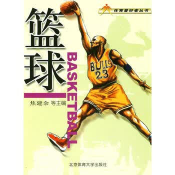 篮球【正版图书】