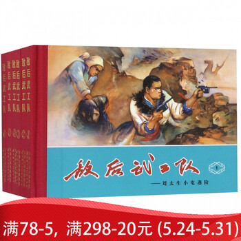 敌后武工队(共6册)(精)