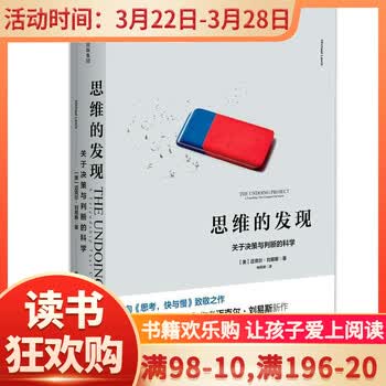 思维的发现(关于决策与判断的科学)(精)