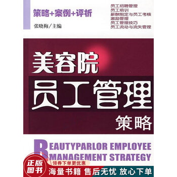 美容院员工管理策略