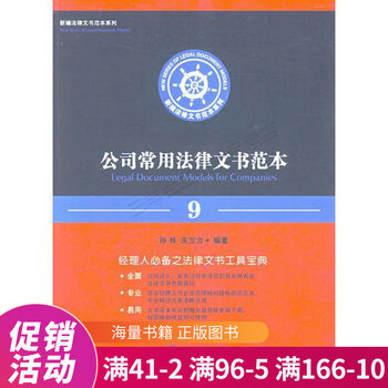 公司常用法律文书范本