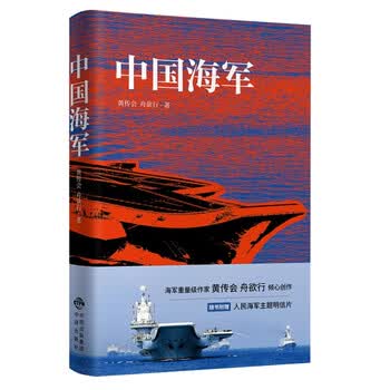 中国海军 附赠卡片