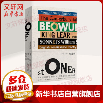 斯通纳 2021精装新版