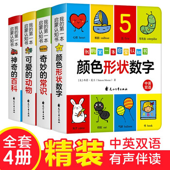 我的第一本启蒙认知书 有声伴读 全套4册 幼儿童早教大百科 婴儿益智翻翻纸板玩具撕不烂