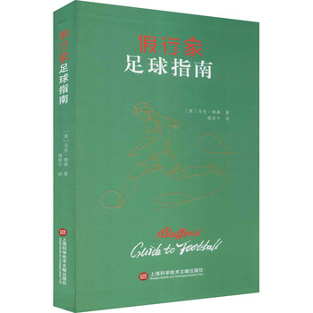 假行家足球指南