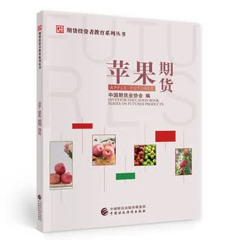 苹果期货