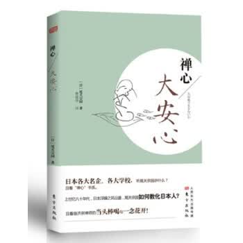 禅心大安心