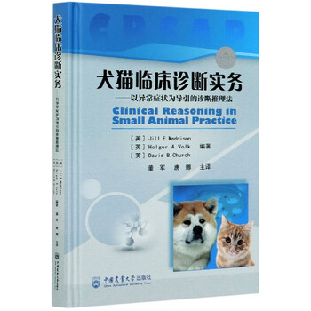 犬猫临床诊断实务