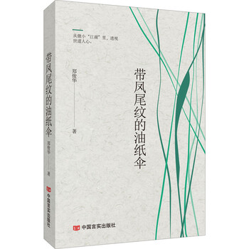 带凤尾纹的油纸伞
