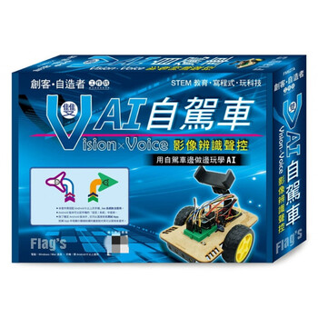 台版 Flag’s 旗标创客 自造者工作坊 Vision × Voice 影像辨识声控 双V A