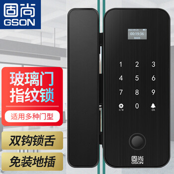 【固尚GSON-6618】固尚GSON玻璃门指纹锁双开门单门办公室玻璃门密码锁免开孔电子门禁智能密码锁【行情 报价 价格 评测】-京东