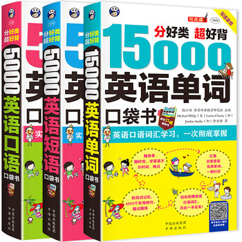 【官方正版】15000英语单词+5000英语口语+5000英语短语 全3册 英语单词词汇速记大全