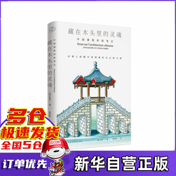 藏在木头里的灵魂(中国建筑彩绘笔记)