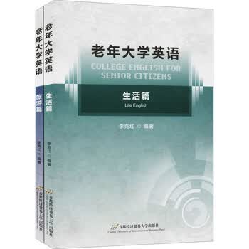 老年大学英语(全2册) 图书