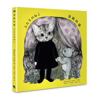 预售 Higuchi Yuko（ヒグチユウコ） 迷路的猫（ 世界上*棒的猫 作者起点之作） 小麦田