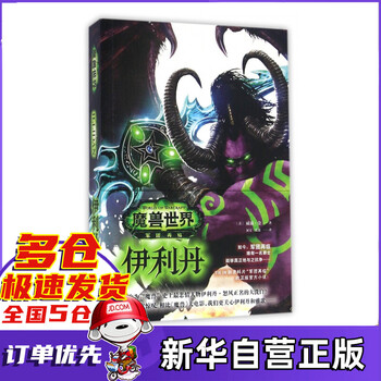 魔兽世界(伊利丹)