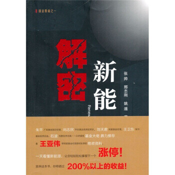 解密新能源 【正版书】