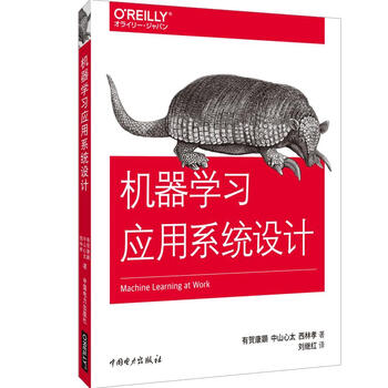 机器学习应用系统设计