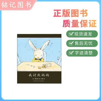 我讨厌妈妈9787513318808