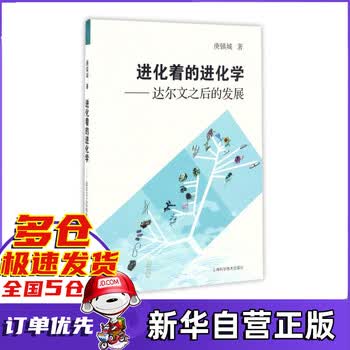 进化着的进化学--达尔文之后的发展
