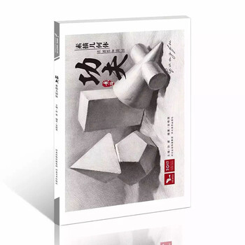 正版功夫素描几何体 我有我一套 品博宋艳慧石膏静物铅笔素描技法结构艺术绘画临摹本经典全集素描几何体教