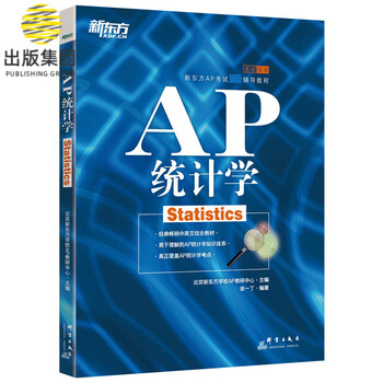 新东方 AP统计学
