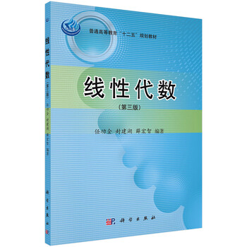 线性代数（第三版）
