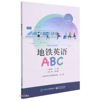 地铁英语ABC