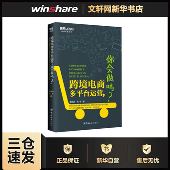 跨境电商多平台运营 你会做吗?
