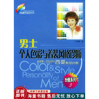 男士个人色彩与着装风格诊断