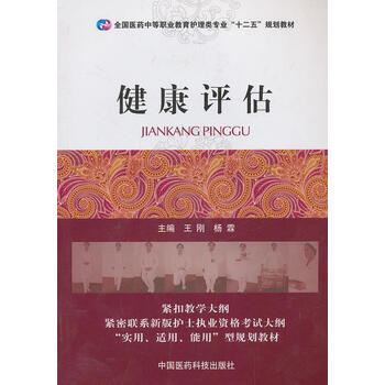 健康评估