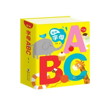 奇妙字母ABC