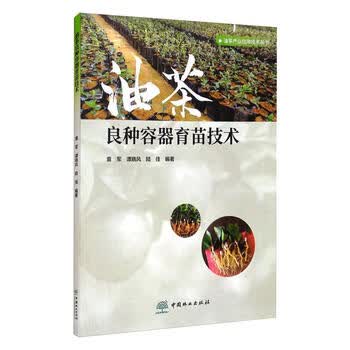 油茶良种容器育苗技术