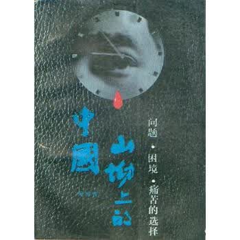 山坳上的中国