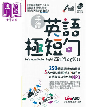 手绘英语极短句 口袋书 港台原版 LiveABC编辑群 希伯崙 英语学习