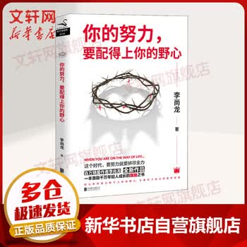 你的努力，要配得上你的野心