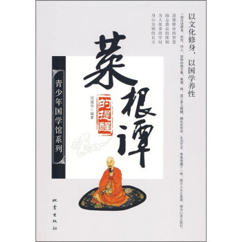菜根谭的提醒 贺建华 9787502836047 地震