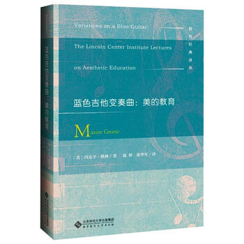 蓝色吉他变奏曲:美的教育 图书