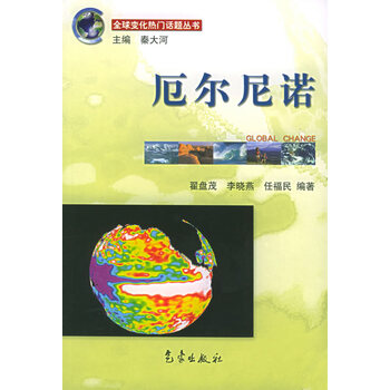 厄尔尼诺【正版图书】