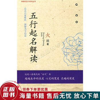 五行起名解读