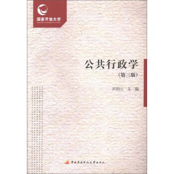 公共行政学【正版图书】