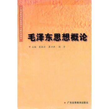 毛泽东思想概论
