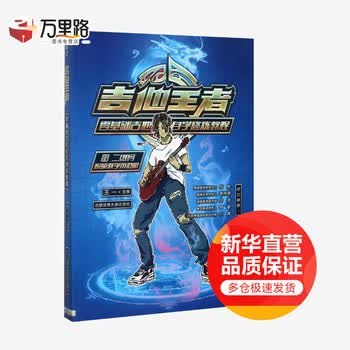吉他王者(二维码教学示范版)
