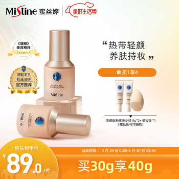 【Mistine蓝盾粉底液LF100】Mistine（蜜丝婷）蓝盾粉底液遮瑕干油皮持久提亮轻薄控油定妆敏感肌粉底LF100（瓷白中调) 30g【行情 报价 价格 评测】-京东