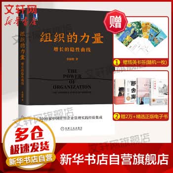 组织的力量 增长的隐性曲线 图书