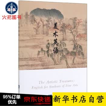 美术英语(英文版)