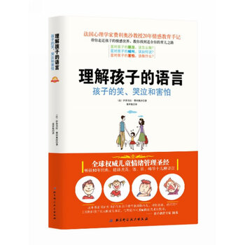 理解孩子的语言